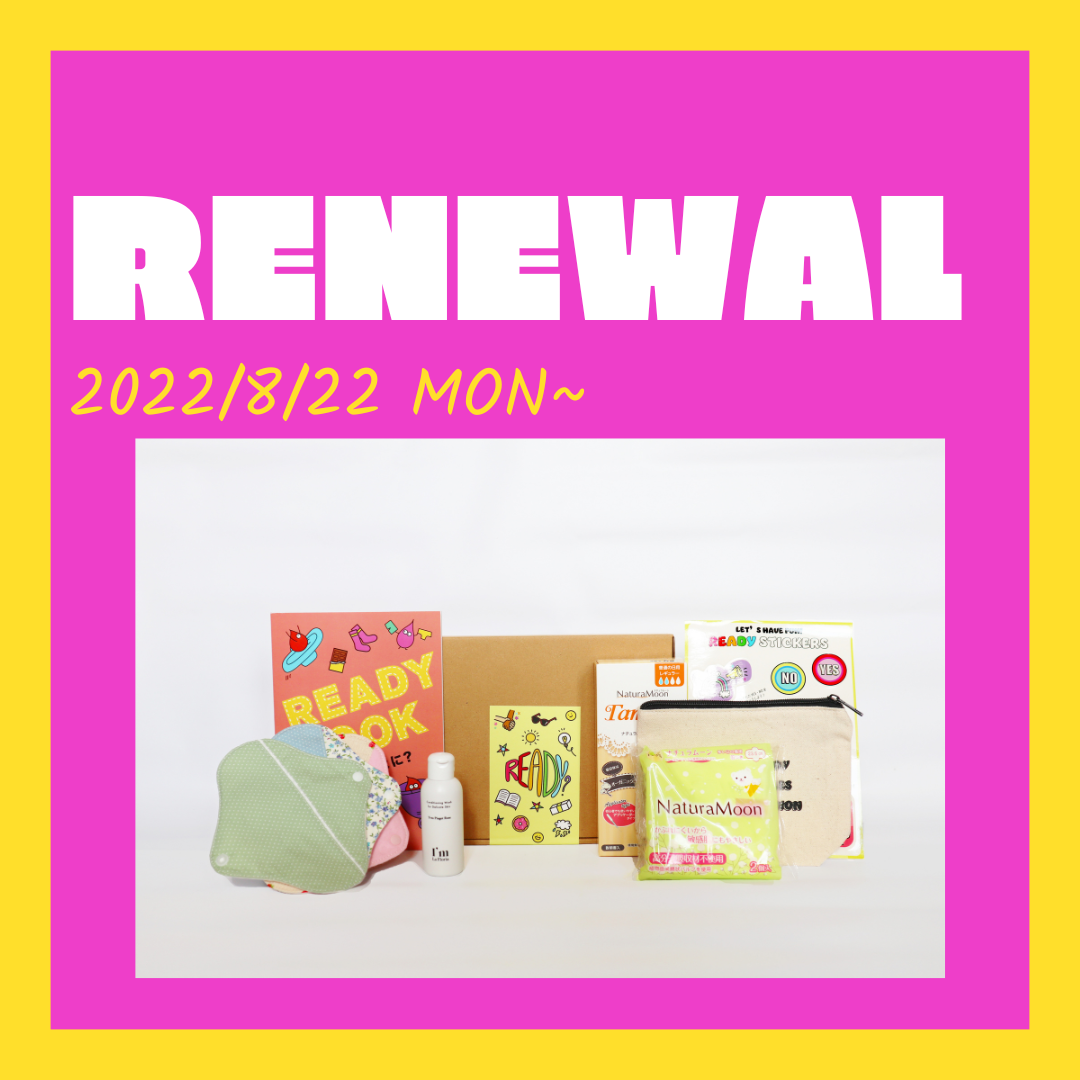 価格改訂および商品リニューアルのお知らせ – READY BOX STORE